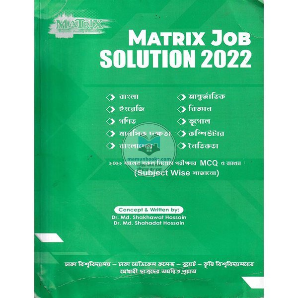 Matrix Job Solution 2022 538gram by Matrix point – মালঞ্চ বুক সেন্টার